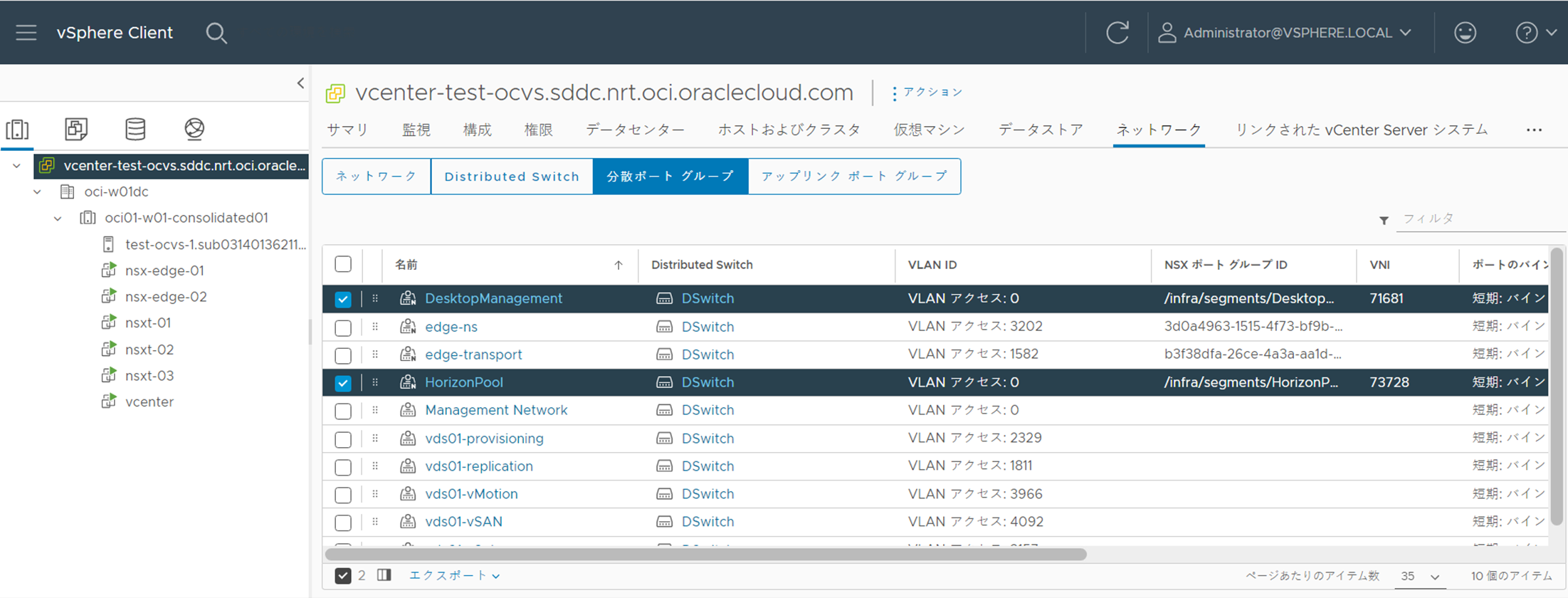OCVS・Horizon構築してみた②