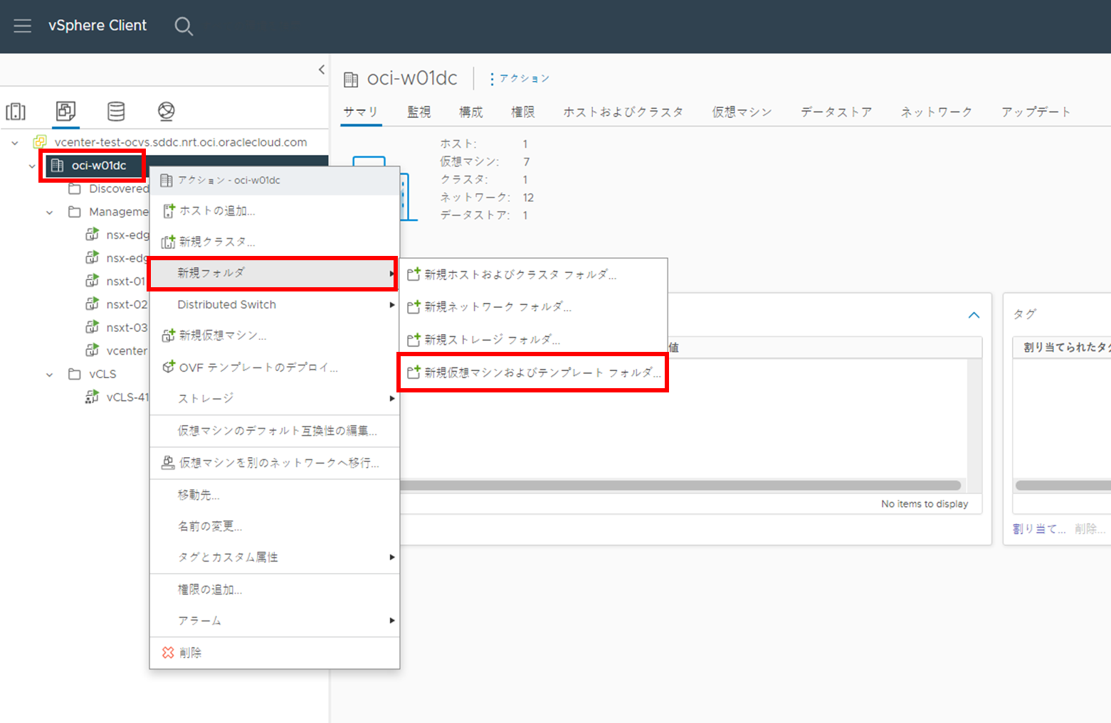 OCVS・Horizon構築してみた②