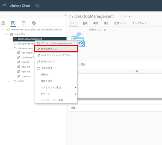 OCVS・Horizon構築してみた②