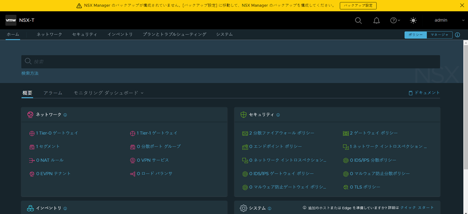 OCVS・Horizon構築してみた①