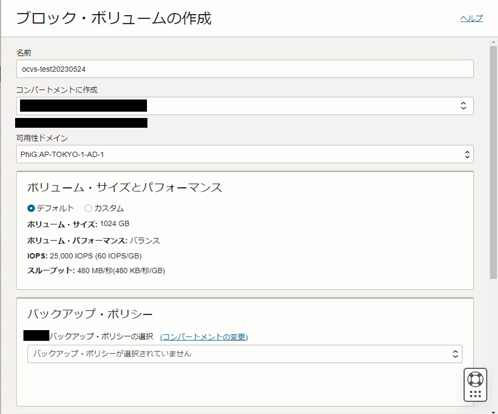 OCVSにブロック・ボリュームをアタッチして、vSphereのデータストアに追加してみた