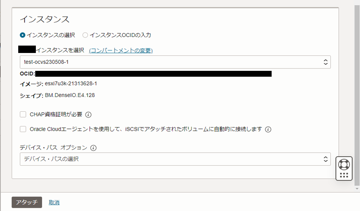 OCVSにブロック・ボリュームをアタッチして、vSphereのデータストアに追加してみた