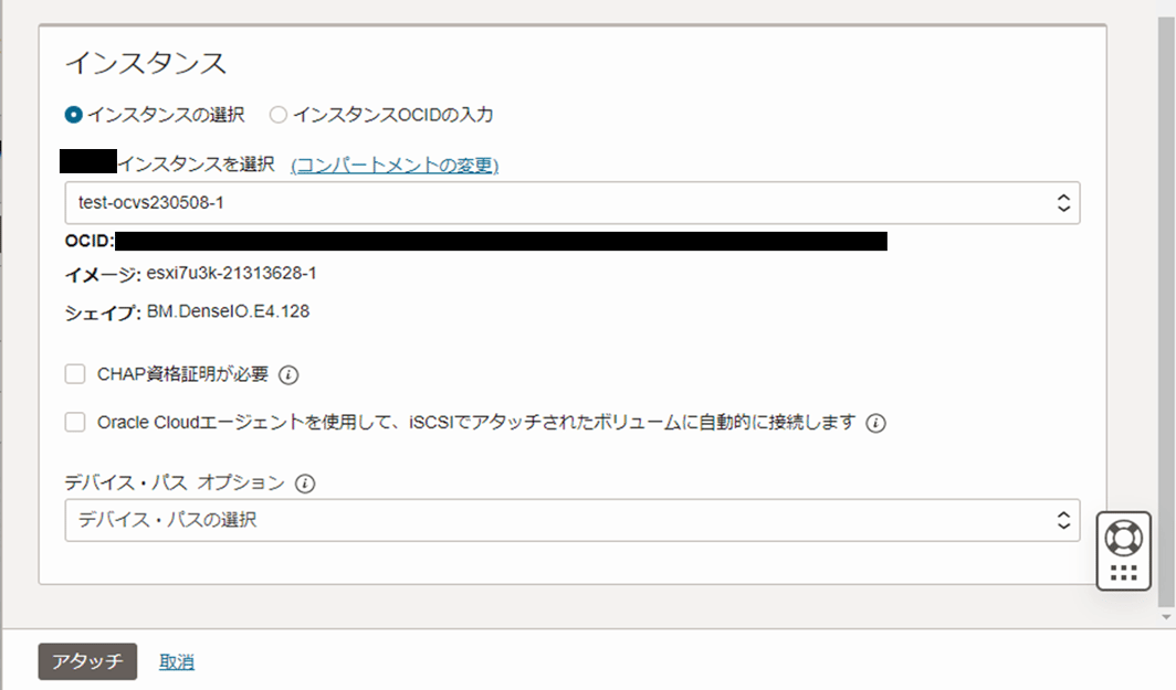 OCVSにブロック・ボリュームをアタッチして、vSphereのデータストアに追加してみた