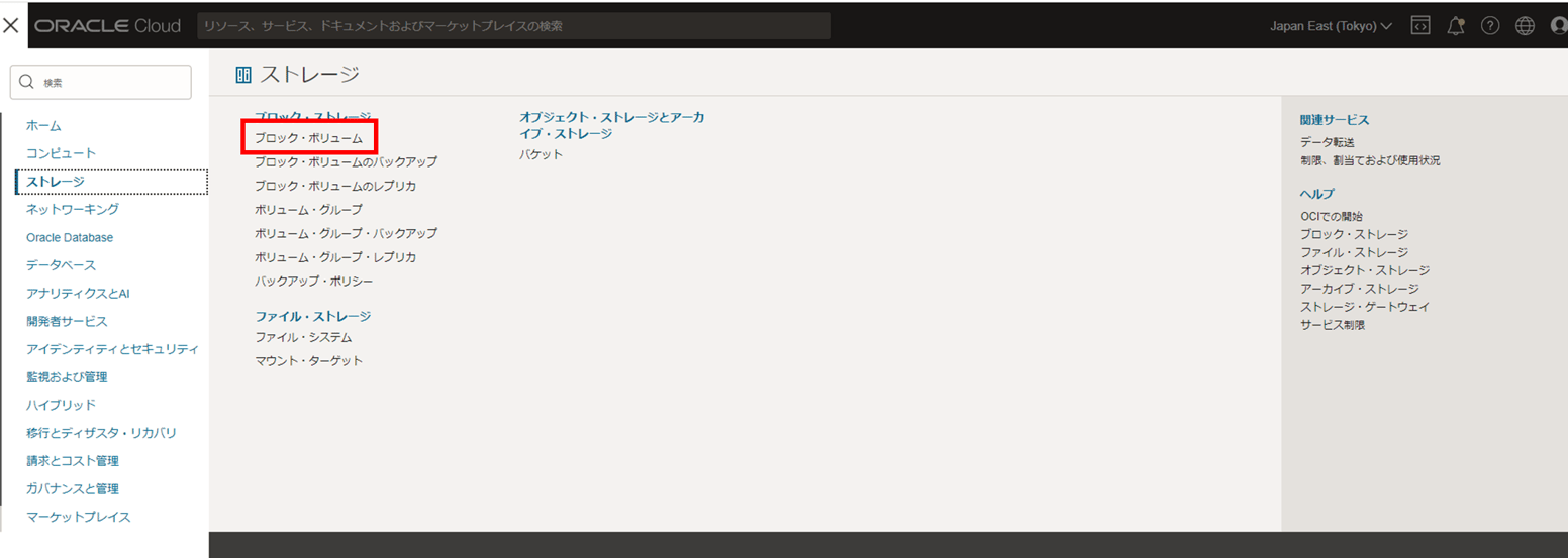 OCVSにブロック・ボリュームをアタッチして、vSphereのデータストアに追加してみた