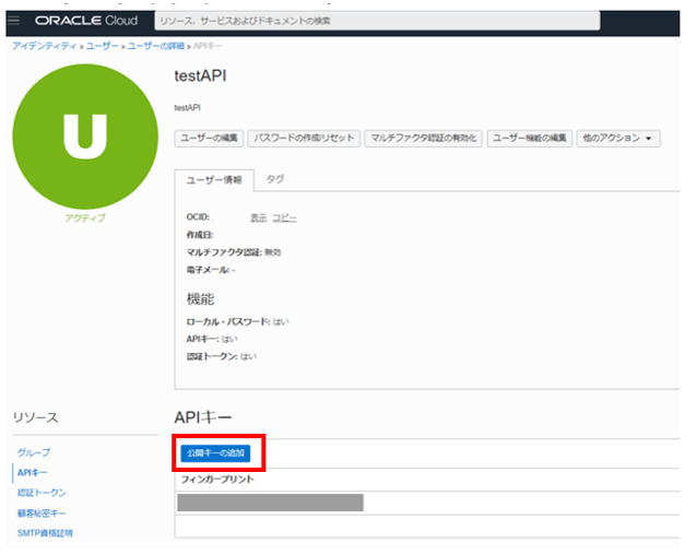 Oracle Cloud Infrastructure (OCI) のAPI実行方法