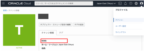 Oracle Cloud Infrastructure (OCI) のAPI実行方法