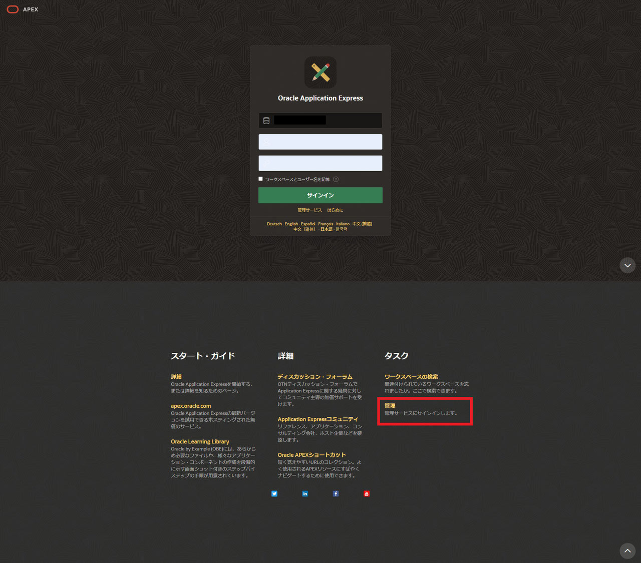 Oracle APEXでWebAppを作成！～Part1～