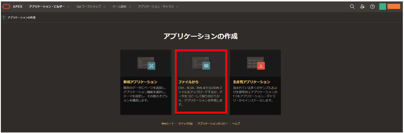 Oracle APEXでWebAppを作成！～Part2～