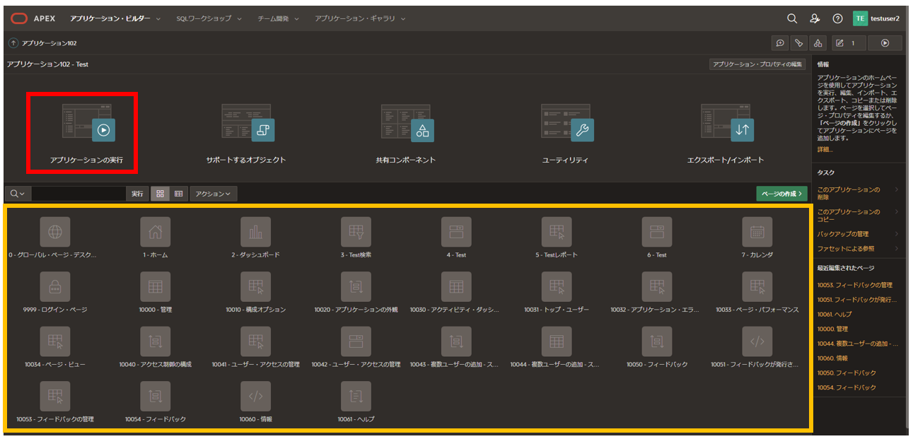 Oracle APEXでWebAppを作成！～Part2～