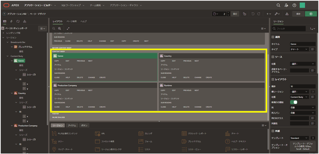 Oracle APEXでWebAppを作成！～Part3～