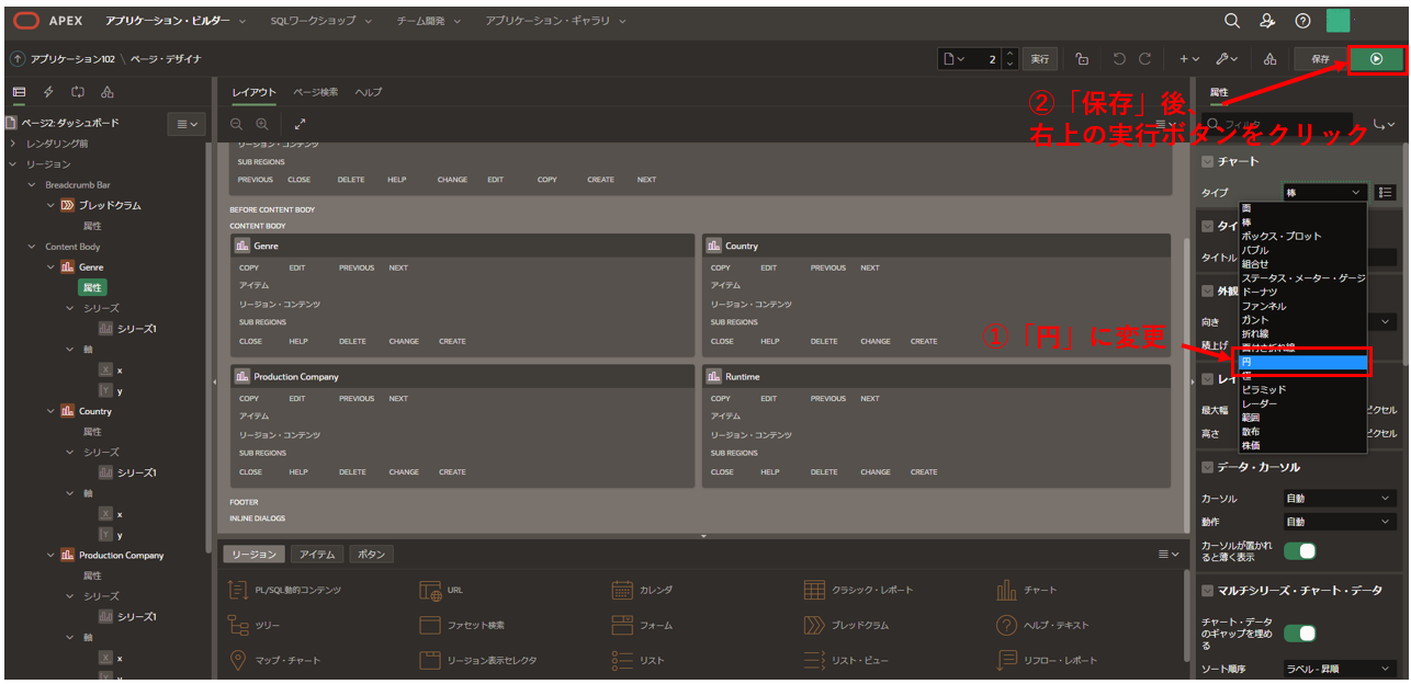 Oracle APEXでWebAppを作成！～Part3～