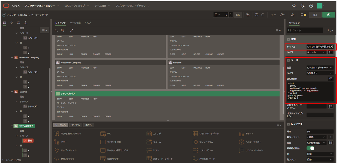 Oracle APEXでWebAppを作成！～Part3～