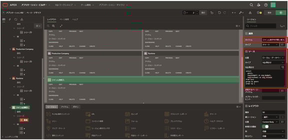 Oracle APEXでWebAppを作成！～Part3～