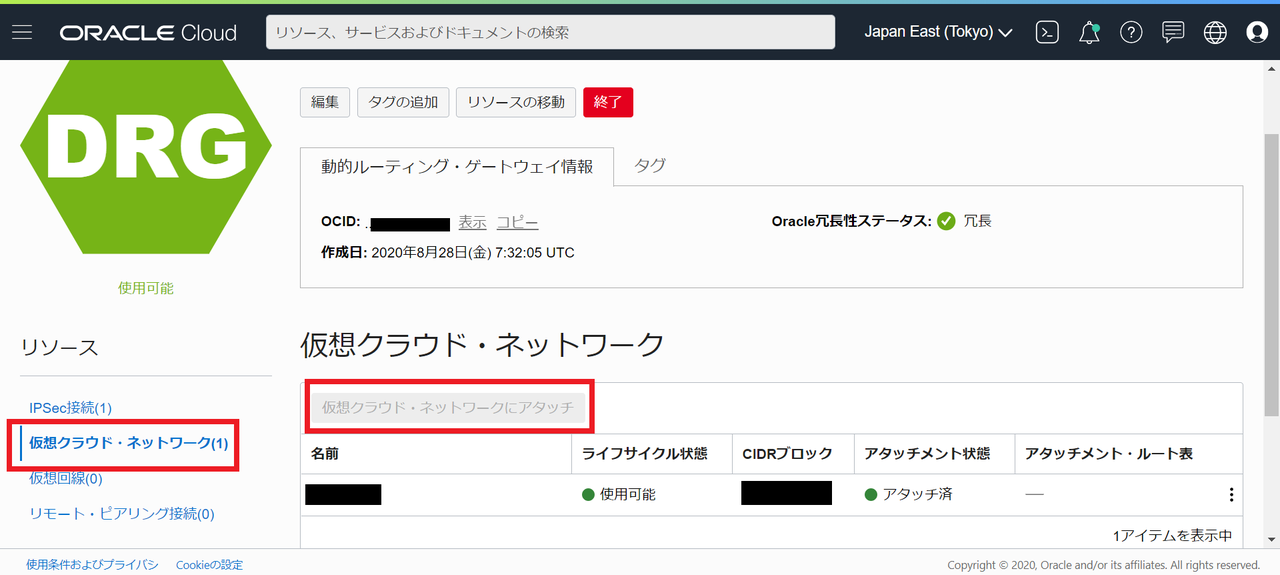OCIと社内ネットワークをVPN接続してみた