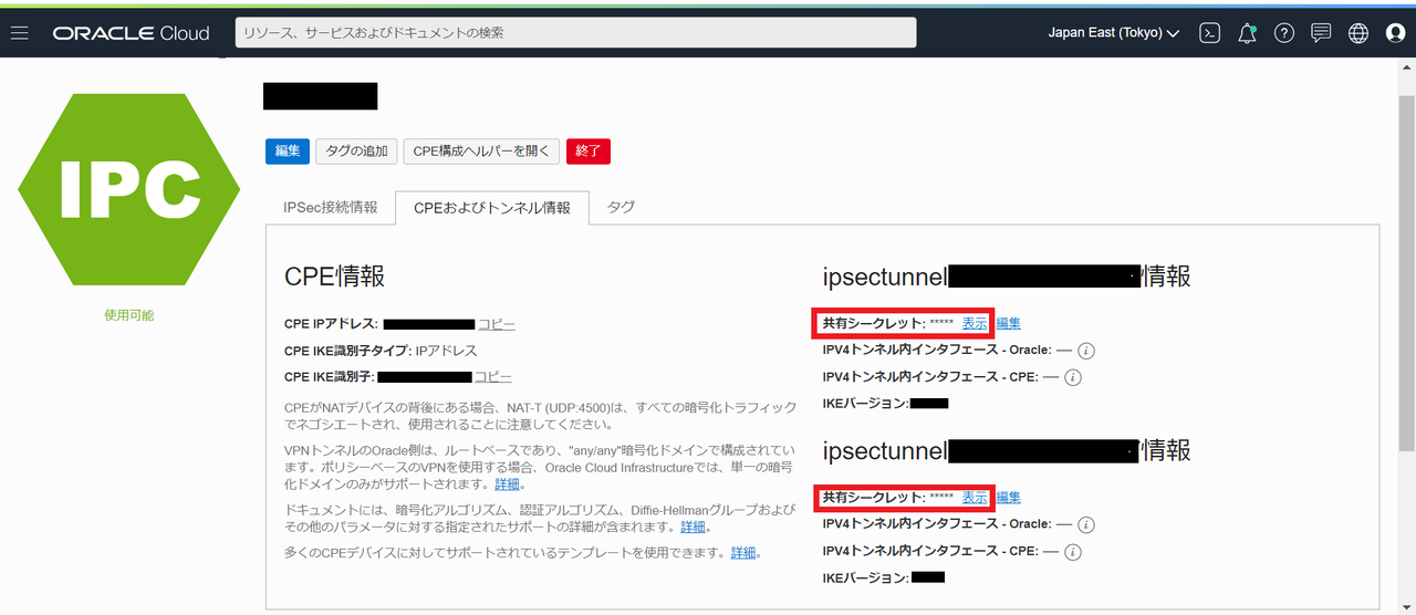 OCIと社内ネットワークをVPN接続してみた