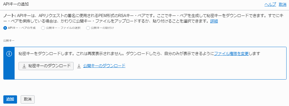 Oracle Cloud Infrastructure (OCI) のAPI実行方法
