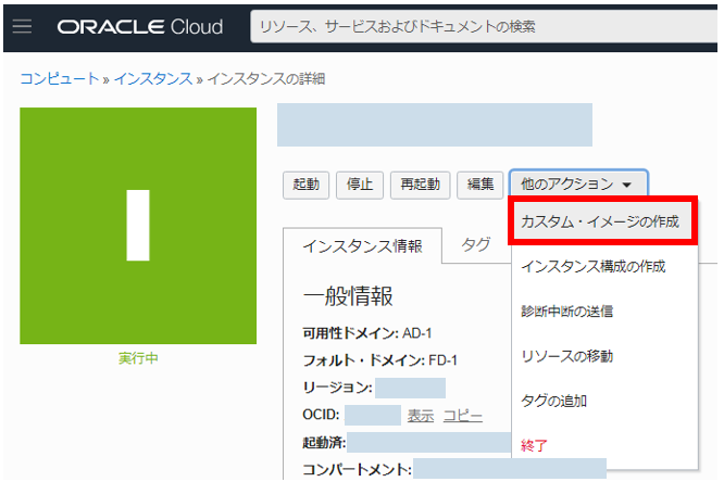 OCI インスタンスの複製方法