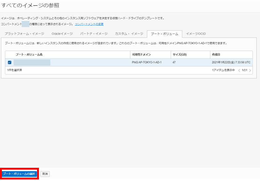 Oci インスタンスの複製方法