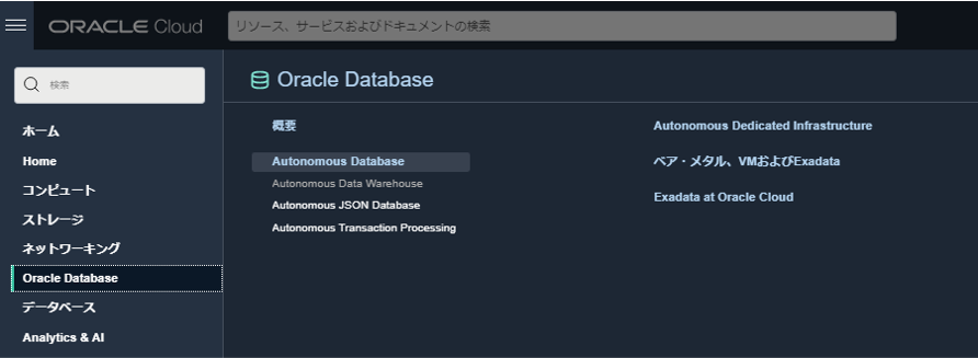 【OCI SQL Developer Web】データのアップロード