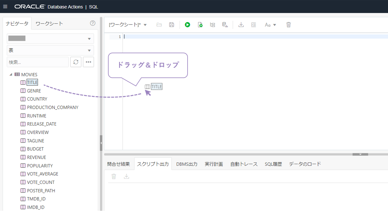 【OCI SQL Developer Web】クエリの実行