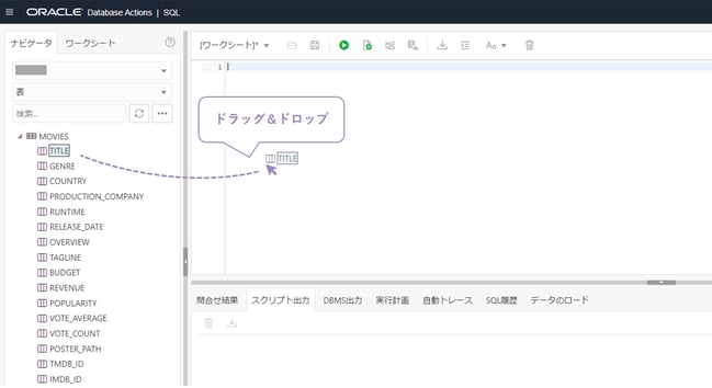 【OCI SQL Developer Web】クエリの実行