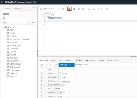 【OCI SQL Developer Web】クエリの実行