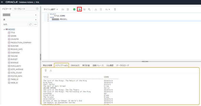 【OCI SQL Developer Web】クエリの実行