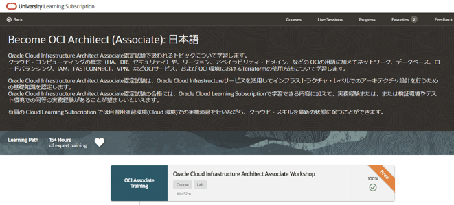 （OCI）Oracle Cloud Infrastructure 2020 Certified Architect Associate（1Z0 ...