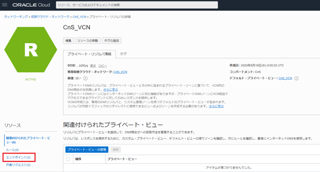 OCIのDNSサービス