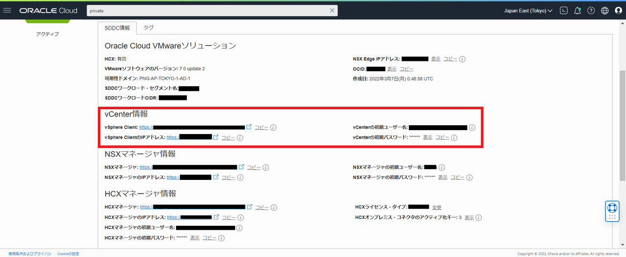 OCVSをデプロイしてみた 後半