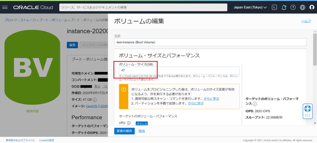 OCIインスタンスを停止せずにブート・ボリュームを拡張する方法