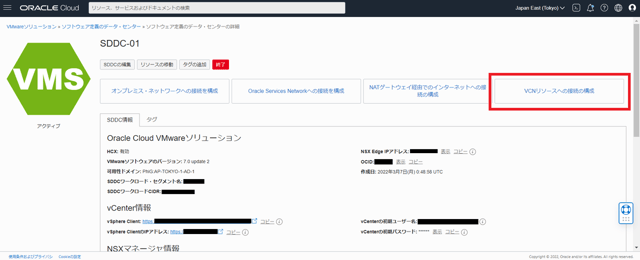 OCVSをデプロイしてみた 前半