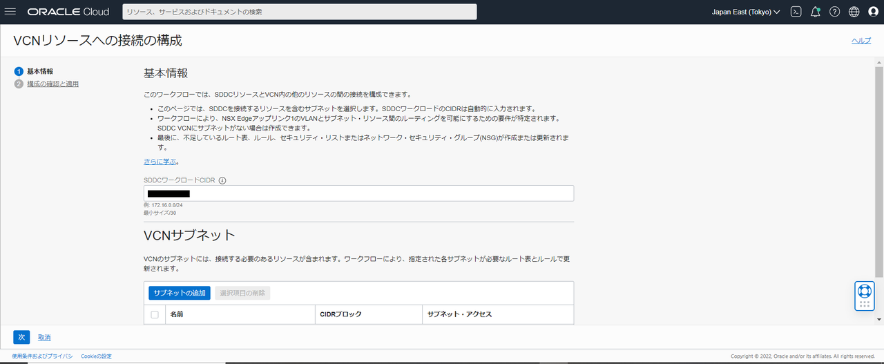 OCVSをデプロイしてみた 前半