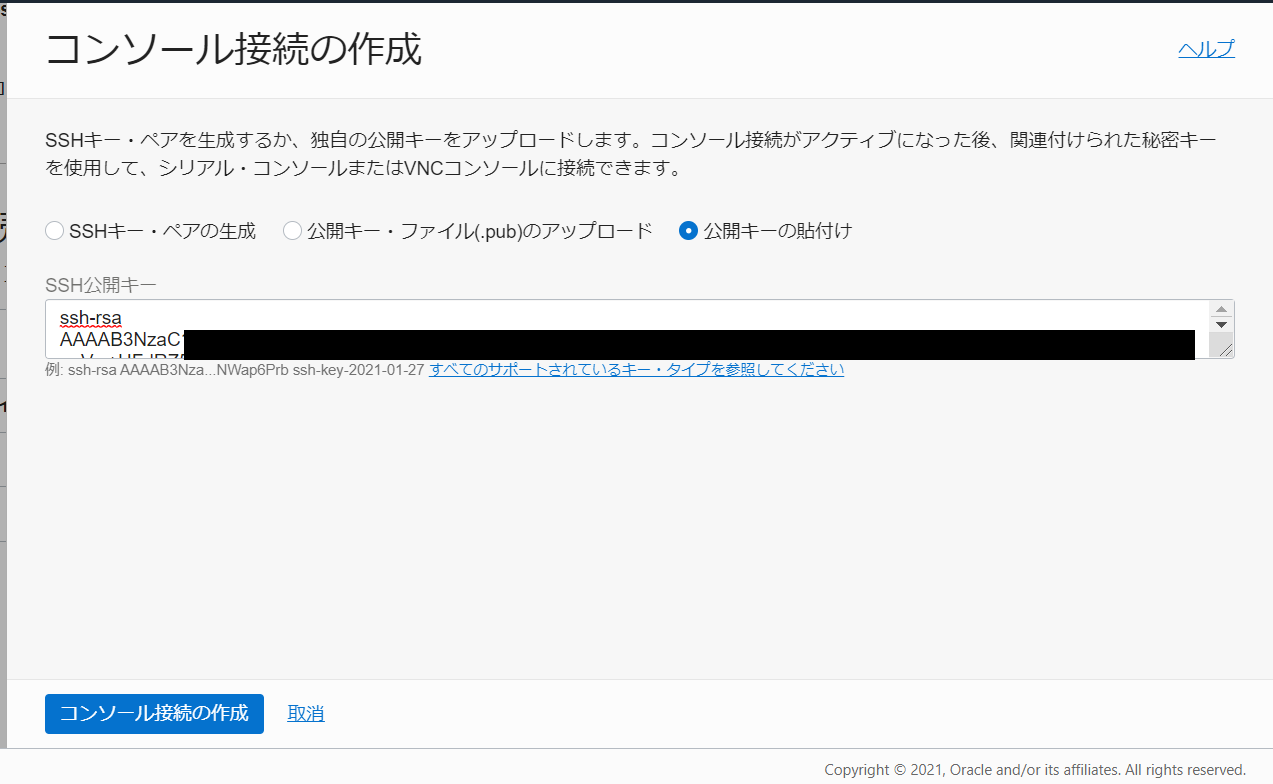 OCIインスタンスのBIOSへの入り方