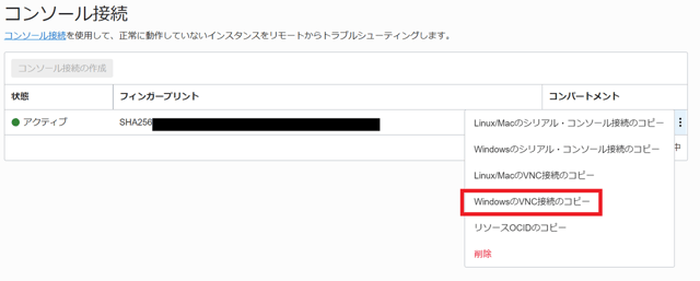 OCIインスタンスのBIOSへの入り方