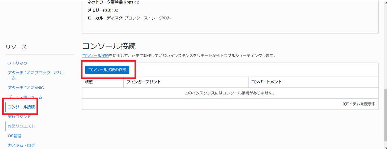 OCIインスタンスのBIOSへの入り方