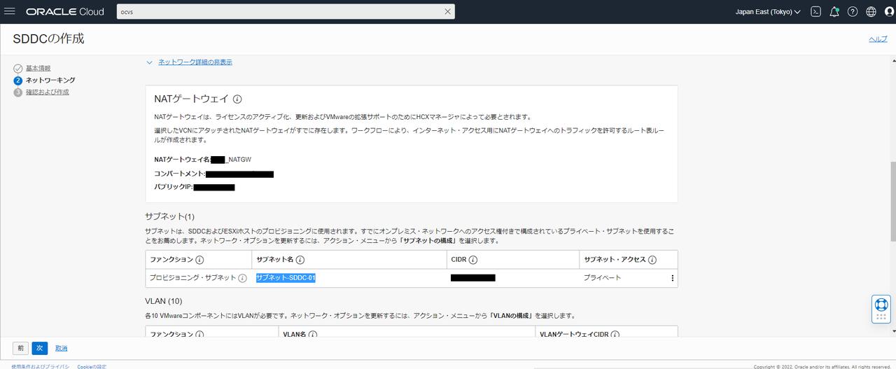 OCVSをデプロイしてみた 前半