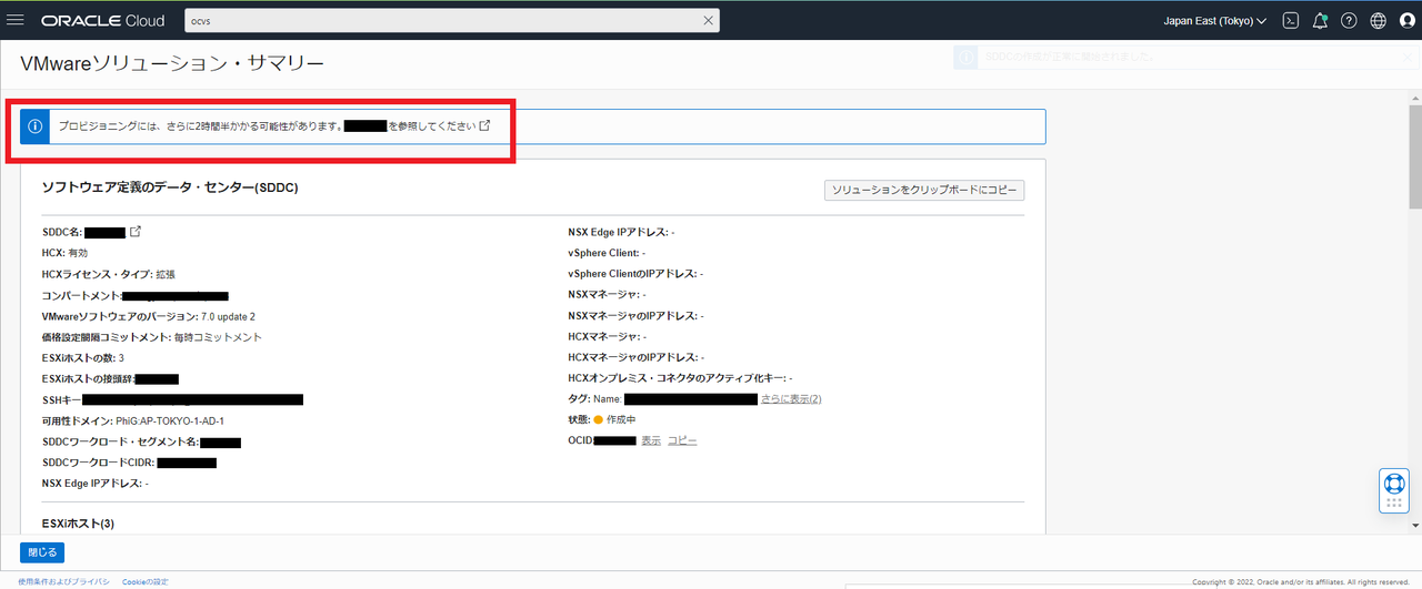OCVSをデプロイしてみた 前半