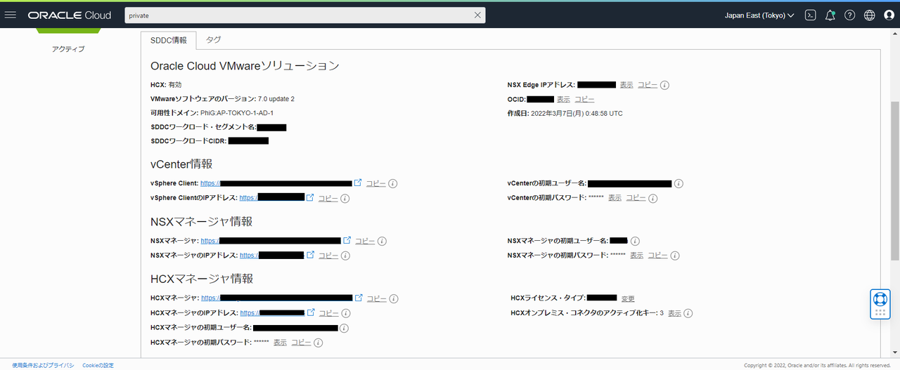 OCVSをデプロイしてみた 前半