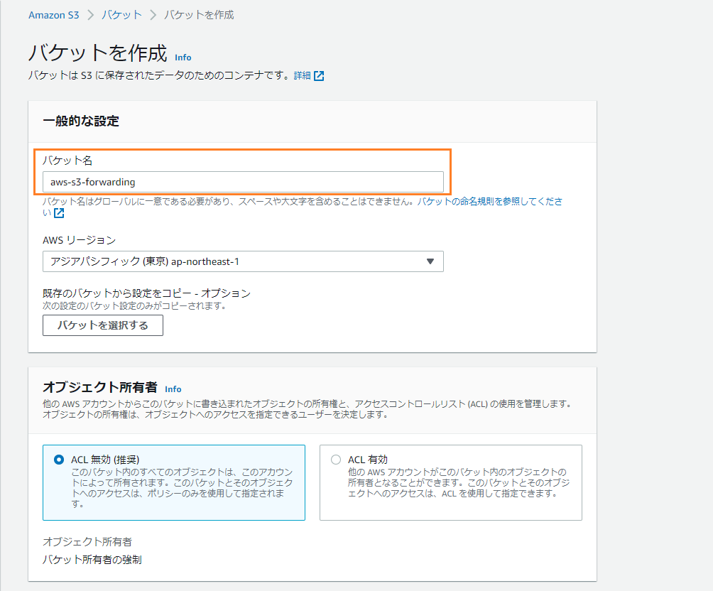 Sumo LogicのData Forwardingを使ってS3へデータを転送してみた