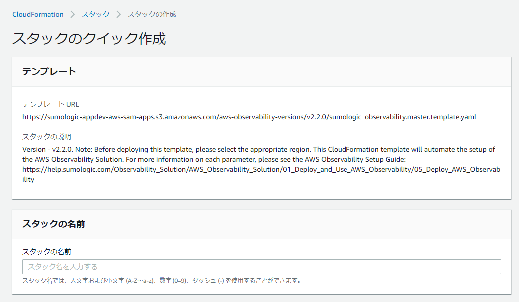 Sumo LogicのAWS Observability Solutionを適用してみた Sumo LogicのAWS Observability Solutionを適用してみた